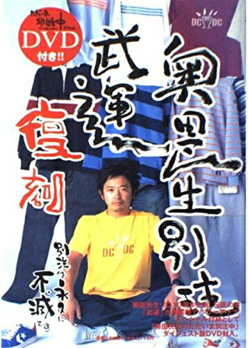【最短発送日時につきまして】商品のお届け日を「指定なし」としていただきますと最短で発送されます。最短でのお届けをご希望の場合には、お届け日を「指定なし」としてご注文いただきますようお願いいたします。【商品名】奥田民生別注武運復刻（中古品）中...