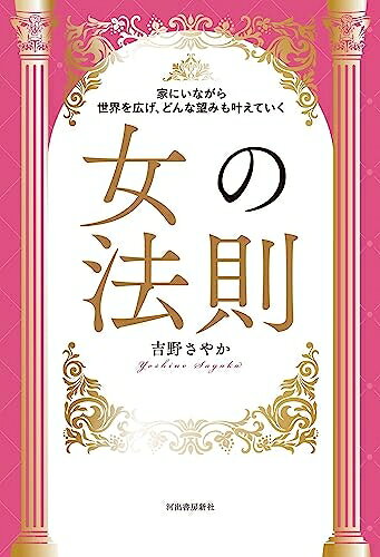 【最短発送日時につきまして】商品のお届け日を「指定なし」としていただきますと最短で発送されます。最短でのお届けをご希望の場合には、お届け日を「指定なし」としてご注文いただきますようお願いいたします。【商品名】家にいながら世界を広げ、どんな望...
