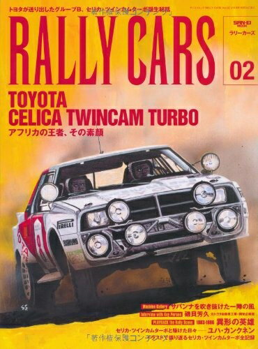 【最短発送日時につきまして】商品のお届け日を「指定なし」としていただきますと最短で発送されます。最短でのお届けをご希望の場合には、お届け日を「指定なし」としてご注文いただきますようお願いいたします。【商品名】RALLY CARS - ラリー...
