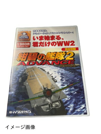 【商品名】紺碧の艦隊 2 ADVANCE（中古品）中古品の特性上【破れ、パッケージの欠け,割れ、メモ書き】等がある場合がございます。使用する上で問題があるものではございません。商品名に【説明書、付属、特典、○○付き、ダウンロードコード】等の...