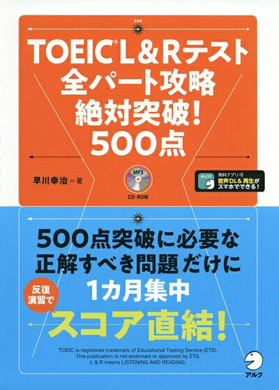 【最短発送日時につきまして】商品のお届け日を「指定なし」としていただきますと最短で発送されます。最短でのお届けをご希望の場合には、お届け日を「指定なし」としてご注文いただきますようお願いいたします。【商品名】TOEIC(R) L & R テ...