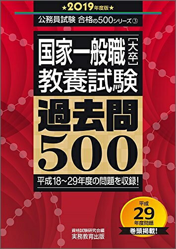 【最短発送日時につきまして】商品のお届け日を「指定なし」としていただきますと最短で発送されます。最短でのお届けをご希望の場合には、お届け日を「指定なし」としてご注文いただきますようお願いいたします。【商品名】国家一般職[大卒] 教養試験 過...