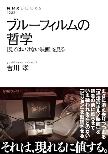 【最短発送日時につきまして】商品のお届け日を「指定なし」としていただきますと最短で発送されます。最短でのお届けをご希望の場合には、お届け日を「指定なし」としてご注文いただきますようお願いいたします。【商品名】ブルーフィルムの哲学: 「見ては...