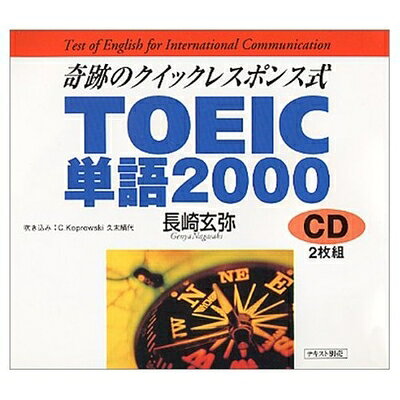 【最短発送日時につきまして】商品のお届け日を「指定なし」としていただきますと最短で発送されます。最短でのお届けをご希望の場合には、お届け日を「指定なし」としてご注文いただきますようお願いいたします。【商品名】CD 奇跡のクイックレスポンス式...