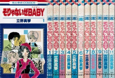 【商品名】そりゃないぜBABY　全11巻完結セット　【コミックセット】（中古品）中古本の特性上【ヤケ、破れ、折れ、メモ書き、匂い】等がある場合がございます。また、商品名に【付属、特典、○○付き、ダウンロードコード】等の記載があっても中古品の...