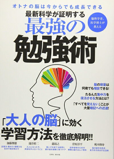【最短発送日時につきまして】商品のお届け日を「指定なし」としていただきますと最短で発送されます。最短でのお届けをご希望の場合には、お届け日を「指定なし」としてご注文いただきますようお願いいたします。【商品名】最新科学が証明する最強の勉強術 ...