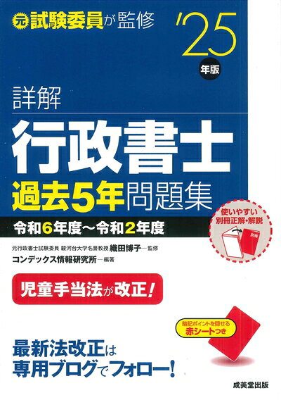 【最短発送日時につきまして】商品のお届け日を「指定なし」としていただきますと最短で発送されます。最短でのお届けをご希望の場合には、お届け日を「指定なし」としてご注文いただきますようお願いいたします。【商品名】詳解 行政書士過去5年問題集 '...