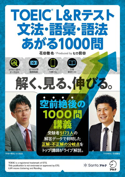 【最短発送日時につきまして】商品のお届け日を「指定なし」としていただきますと最短で発送されます。最短でのお届けをご希望の場合には、お届け日を「指定なし」としてご注文いただきますようお願いいたします。【商品名】TOEIC(R) L&Rテスト ...