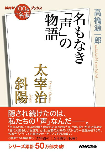 【最短発送日時につきまして】商品のお届け日を「指定なし」としていただきますと最短で発送されます。最短でのお届けをご希望の場合には、お届け日を「指定なし」としてご注文いただきますようお願いいたします。【商品名】NHK「100分de名著」ブック...