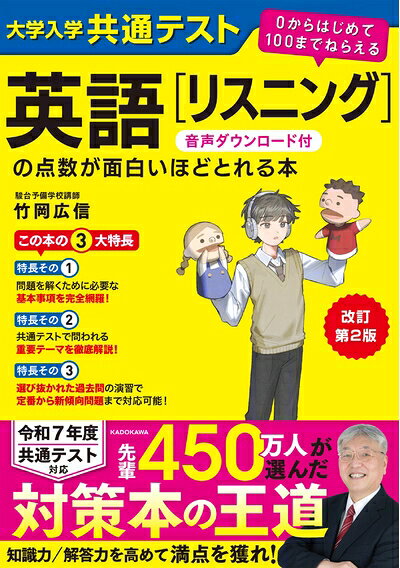 【最短発送日時につきまして】商品のお届け日を「指定なし」としていただきますと最短で発送されます。最短でのお届けをご希望の場合には、お届け日を「指定なし」としてご注文いただきますようお願いいたします。【商品名】改訂第2版 大学入学共通テスト ...
