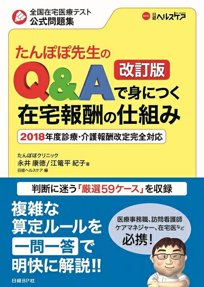 【最短発送日時につきまして】商品のお届け日を「指定なし」としていただきますと最短で発送されます。最短でのお届けをご希望の場合には、お届け日を「指定なし」としてご注文いただきますようお願いいたします。【商品名】たんぽぽ先生のQ&Aで身につく在...