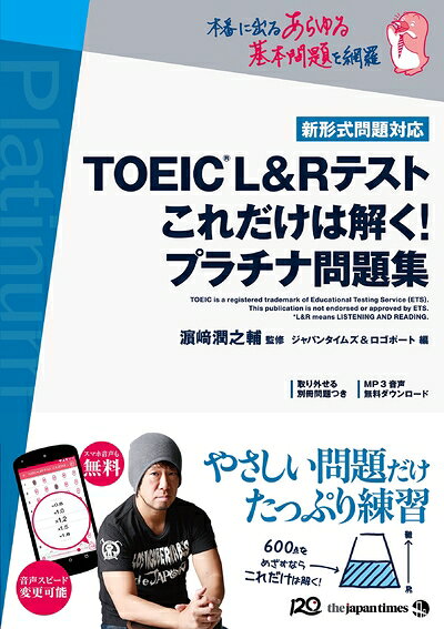 【最短発送日時につきまして】商品のお届け日を「指定なし」としていただきますと最短で発送されます。最短でのお届けをご希望の場合には、お届け日を「指定なし」としてご注文いただきますようお願いいたします。【商品名】TOEIC(R) L&Rテスト ...