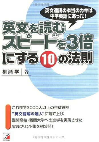 【最短発送日時につきまして】商品のお届け日を「指定なし」としていただきますと最短で発送されます。最短でのお届けをご希望の場合には、お届け日を「指定なし」としてご注文いただきますようお願いいたします。【商品名】英文を読むスピードを3倍にする1...