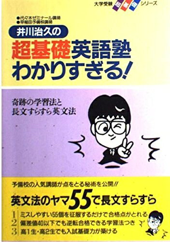 【最短発送日時につきまして】商品のお届け日を「指定なし」としていただきますと最短で発送されます。最短でのお届けをご希望の場合には、お届け日を「指定なし」としてご注文いただきますようお願いいたします。【商品名】超基礎英語塾わかりすぎる! (大...