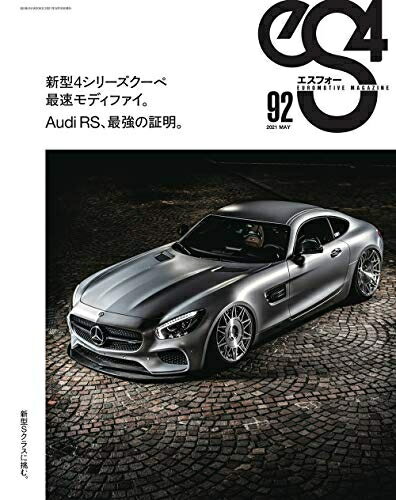 【最短発送日時につきまして】商品のお届け日を「指定なし」としていただきますと最短で発送されます。最短でのお届けをご希望の場合には、お届け日を「指定なし」としてご注文いただきますようお願いいたします。【商品名】eS4 No.92（中古品）中古...