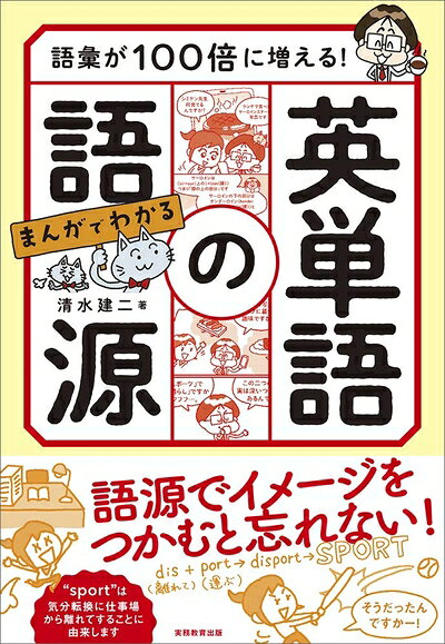 【最短発送日時につきまして】商品のお届け日を「指定なし」としていただきますと最短で発送されます。最短でのお届けをご希望の場合には、お届け日を「指定なし」としてご注文いただきますようお願いいたします。【商品名】語彙が100倍に増える! まんが...