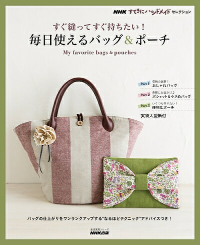 【最短発送日時につきまして】商品のお届け日を「指定なし」としていただきますと最短で発送されます。最短でのお届けをご希望の場合には、お届け日を「指定なし」としてご注文いただきますようお願いいたします。【商品名】NHK「すてきにハンドメイド」セ...
