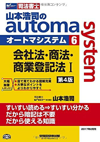 【最短発送日時につきまして】商品のお届け日を「指定なし」としていただきますと最短で発送されます。最短でのお届けをご希望の場合には、お届け日を「指定なし」としてご注文いただきますようお願いいたします。【商品名】司法書士 山本浩司のautoma...