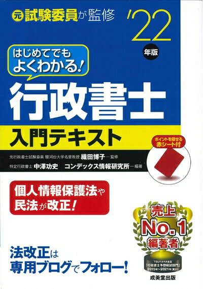 【最短発送日時につきまして】商品のお届け日を「指定なし」としていただきますと最短で発送されます。最短でのお届けをご希望の場合には、お届け日を「指定なし」としてご注文いただきますようお願いいたします。【商品名】はじめてでもよくわかる!行政書士...