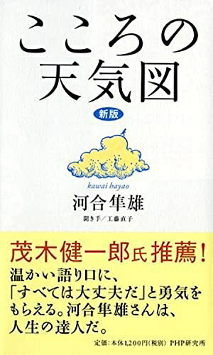 【最短発送日時につきまして】商品のお届け日を「指定なし」としていただきますと最短で発送されます。最短でのお届けをご希望の場合には、お届け日を「指定なし」としてご注文いただきますようお願いいたします。【商品名】［新版］こころの天気図（中古品）...