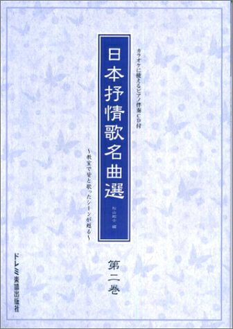 【最短発送日時につきまして】商品のお届け日を「指定なし」としていただきますと最短で発送されます。最短でのお届けをご希望の場合には、お届け日を「指定なし」としてご注文いただきますようお願いいたします。【商品名】カラオケに使えるピアノ伴奏CD付...