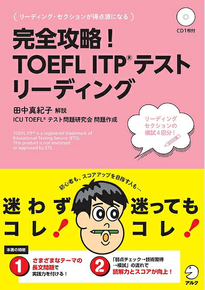 【最短発送日時につきまして】商品のお届け日を「指定なし」としていただきますと最短で発送されます。最短でのお届けをご希望の場合には、お届け日を「指定なし」としてご注文いただきますようお願いいたします。【商品名】【CD・音声DL付】完全攻略! ...