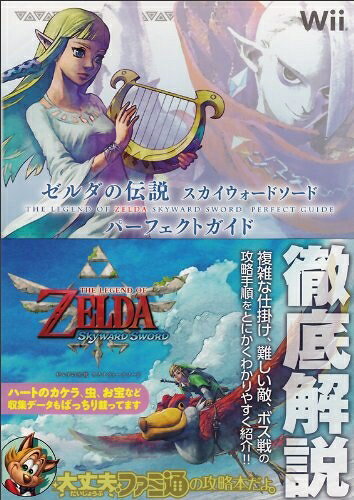 【最短発送日時につきまして】商品のお届け日を「指定なし」としていただきますと最短で発送されます。最短でのお届けをご希望の場合には、お届け日を「指定なし」としてご注文いただきますようお願いいたします。【商品名】ゼルダの伝説 スカイウォードソー...