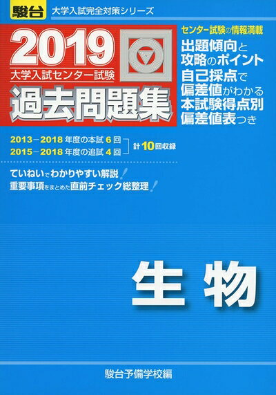【最短発送日時につきまして】商品のお届け日を「指定なし」としていただきますと最短で発送されます。最短でのお届けをご希望の場合には、お届け日を「指定なし」としてご注文いただきますようお願いいたします。【商品名】大学入試センター試験過去問題集生...