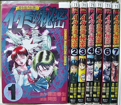 【最短発送日時につきまして】商品のお届け日を「指定なし」としていただきますと最短で発送されます。最短でのお届けをご希望の場合には、お届け日を「指定なし」としてご注文いただきますようお願いいたします。【商品名】イクミの秘密 コミック 1-7巻...