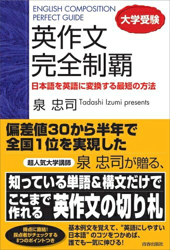 【最短発送日時につきまして】商品のお届け日を「指定なし」としていただきますと最短で発送されます。最短でのお届けをご希望の場合には、お届け日を「指定なし」としてご注文いただきますようお願いいたします。【商品名】英作文完全制覇（中古品）中古本の...