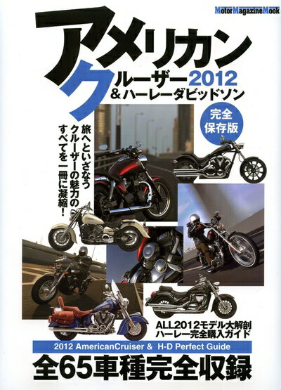 【最短発送日時につきまして】商品のお届け日を「指定なし」としていただきますと最短で発送されます。最短でのお届けをご希望の場合には、お届け日を「指定なし」としてご注文いただきますようお願いいたします。【商品名】アメリカン・クルーザー&ハーレー...