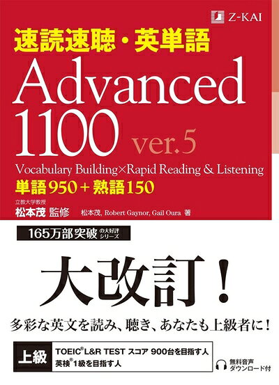 【最短発送日時につきまして】商品のお届け日を「指定なし」としていただきますと最短で発送されます。最短でのお届けをご希望の場合には、お届け日を「指定なし」としてご注文いただきますようお願いいたします。【商品名】速読速聴・英単語 Advance...