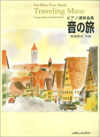 【最短発送日時につきまして】商品のお届け日を「指定なし」としていただきますと最短で発送されます。最短でのお届けをご希望の場合には、お届け日を「指定なし」としてご注文いただきますようお願いいたします。【商品名】ピアノ連弾曲集 音の旅（中古品）...