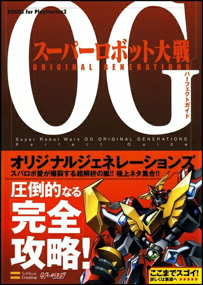 【最短発送日時につきまして】商品のお届け日を「指定なし」としていただきますと最短で発送されます。最短でのお届けをご希望の場合には、お届け日を「指定なし」としてご注文いただきますようお願いいたします。【商品名】スーパーロボット大戦OG ORI...