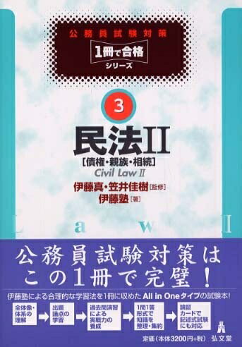 【最短発送日時につきまして】商品のお届け日を「指定なし」としていただきますと最短で発送されます。最短でのお届けをご希望の場合には、お届け日を「指定なし」としてご注文いただきますようお願いいたします。【商品名】公務員試験対策1冊で合格シリーズ...
