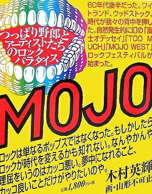 【最短発送日時につきまして】商品のお届け日を「指定なし」としていただきますと最短で発送されます。最短でのお届けをご希望の場合には、お届け日を「指定なし」としてご注文いただきますようお願いいたします。【商品名】MOJO WEST（中古品）中古...