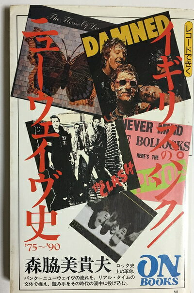 【最短発送日時につきまして】商品のお届け日を「指定なし」としていただきますと最短で発送されます。最短でのお届けをご希望の場合には、お届け日を「指定なし」としてご注文いただきますようお願いいたします。【商品名】ON BOOKS(88)レコード...