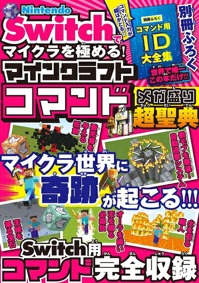 【最短発送日時につきまして】商品のお届け日を「指定なし」としていただきますと最短で発送されます。最短でのお届けをご希望の場合には、お届け日を「指定なし」としてご注文いただきますようお願いいたします。【商品名】Nintendo Switchで...