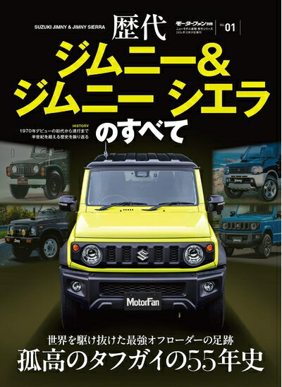【最短発送日時につきまして】商品のお届け日を「指定なし」としていただきますと最短で発送されます。最短でのお届けをご希望の場合には、お届け日を「指定なし」としてご注文いただきますようお願いいたします。【商品名】ニューモデル速報　歴代シリーズ ...
