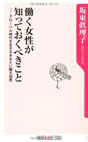 【最短発送日時につきまして】商品のお届け日を「指定なし」としていただきますと最短で発送されます。最短でのお届けをご希望の場合には、お届け日を「指定なし」としてご注文いただきますようお願いいたします。【商品名】働く女性が知っておくべきこと グ...