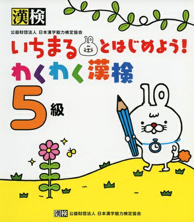 【最短発送日時につきまして】商品のお届け日を「指定なし」としていただきますと最短で発送されます。最短でのお届けをご希望の場合には、お届け日を「指定なし」としてご注文いただきますようお願いいたします。【商品名】いちまるとはじめよう! わくわく...
