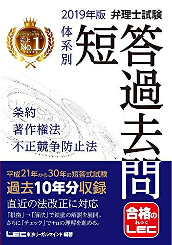 【最短発送日時につきまして】商品のお届け日を「指定なし」としていただきますと最短で発送されます。最短でのお届けをご希望の場合には、お届け日を「指定なし」としてご注文いただきますようお願いいたします。【商品名】2019年版 弁理士試験 体系別...