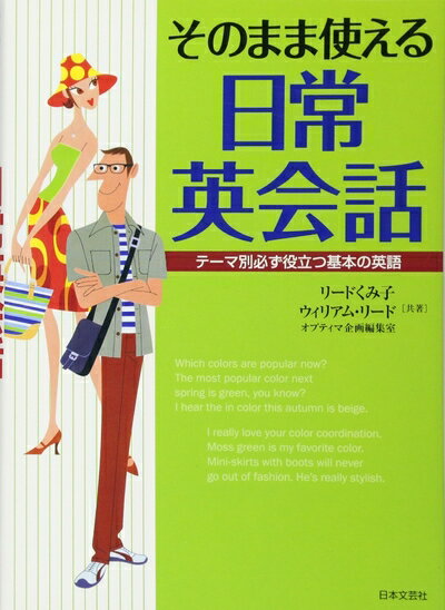 【最短発送日時につきまして】商品のお届け日を「指定なし」としていただきますと最短で発送されます。最短でのお届けをご希望の場合には、お届け日を「指定なし」としてご注文いただきますようお願いいたします。【商品名】そのまま使える日常英会話: テ-...