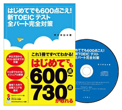 【最短発送日時につきまして】商品のお届け日を「指定なし」としていただきますと最短で発送されます。最短でのお届けをご希望の場合には、お届け日を「指定なし」としてご注文いただきますようお願いいたします。【商品名】はじめてでも600点ごえ! 新T...