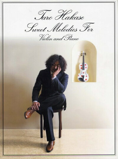 【最短発送日時につきまして】商品のお届け日を「指定なし」としていただきますと最短で発送されます。最短でのお届けをご希望の場合には、お届け日を「指定なし」としてご注文いただきますようお願いいたします。【商品名】葉加瀬太郎 スウィートメロディー...