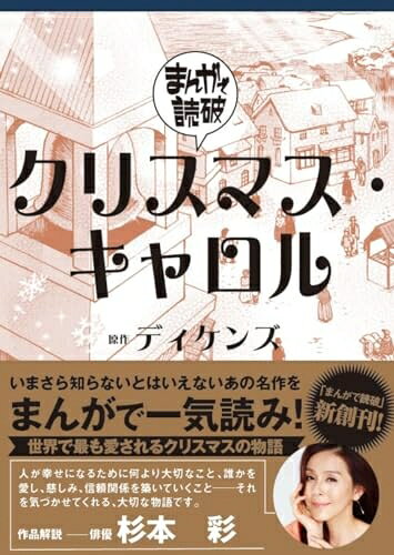 【最短発送日時につきまして】商品のお届け日を「指定なし」としていただきますと最短で発送されます。最短でのお届けをご希望の場合には、お届け日を「指定なし」としてご注文いただきますようお願いいたします。【商品名】クリスマス・キャロル（中古品）中...