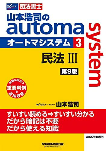【最短発送日時につきまして】商品のお届け日を「指定なし」としていただきますと最短で発送されます。最短でのお届けをご希望の場合には、お届け日を「指定なし」としてご注文いただきますようお願いいたします。【商品名】司法書士 山本浩司のautoma...