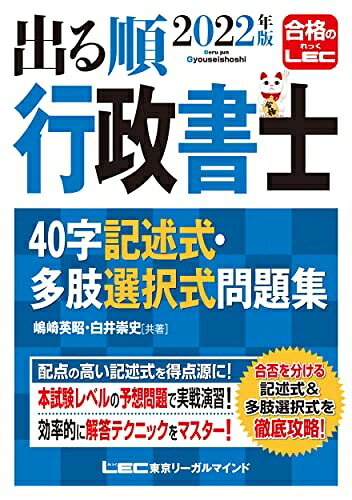 【最短発送日時につきまして】商品のお届け日を「指定なし」としていただきますと最短で発送されます。最短でのお届けをご希望の場合には、お届け日を「指定なし」としてご注文いただきますようお願いいたします。【商品名】2022年版 出る順行政書士 4...