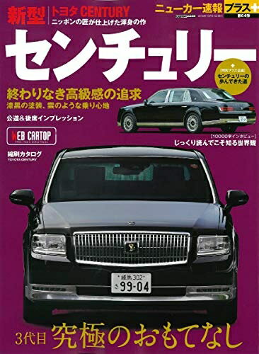 【最短発送日時につきまして】商品のお届け日を「指定なし」としていただきますと最短で発送されます。最短でのお届けをご希望の場合には、お届け日を「指定なし」としてご注文いただきますようお願いいたします。【商品名】ニューカー速報プラス 第64弾 ...