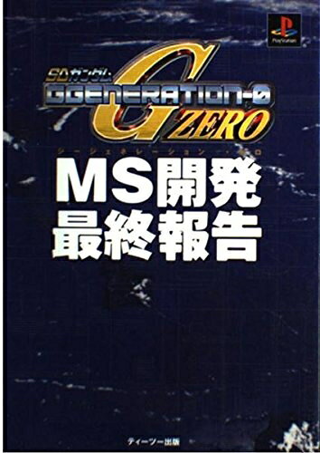 【最短発送日時につきまして】商品のお届け日を「指定なし」としていただきますと最短で発送されます。最短でのお届けをご希望の場合には、お届け日を「指定なし」としてご注文いただきますようお願いいたします。【商品名】SDガンダムジージェネレーション...